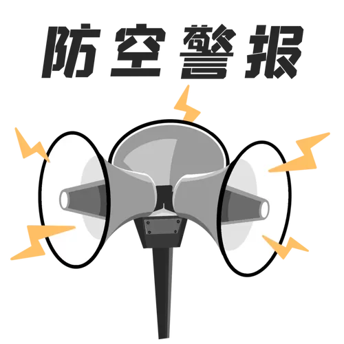 防空警报器声音