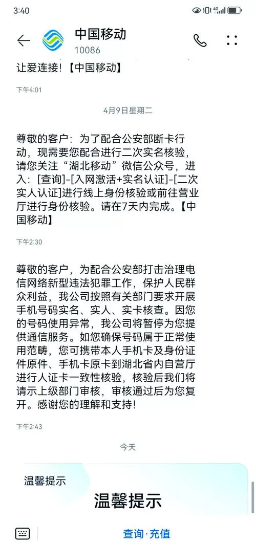 电信卡封号了怎么解封截图