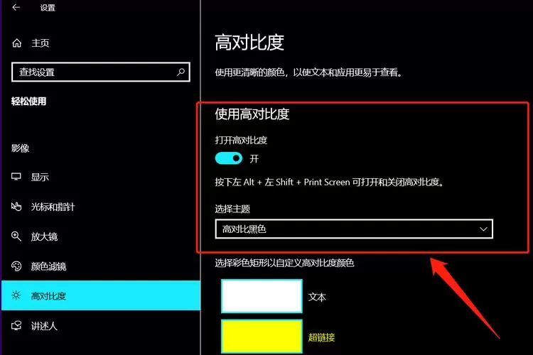 电脑屏幕变黑色的怎么调回来截图