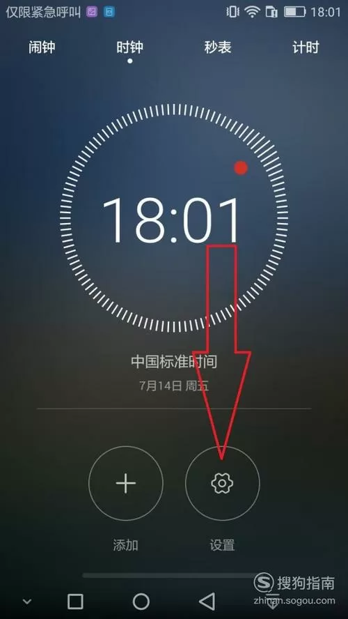 华为怎么改手机时间截图