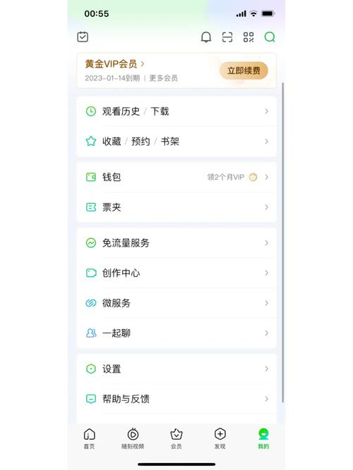 苹果手机如何关闭爱奇艺会员截图