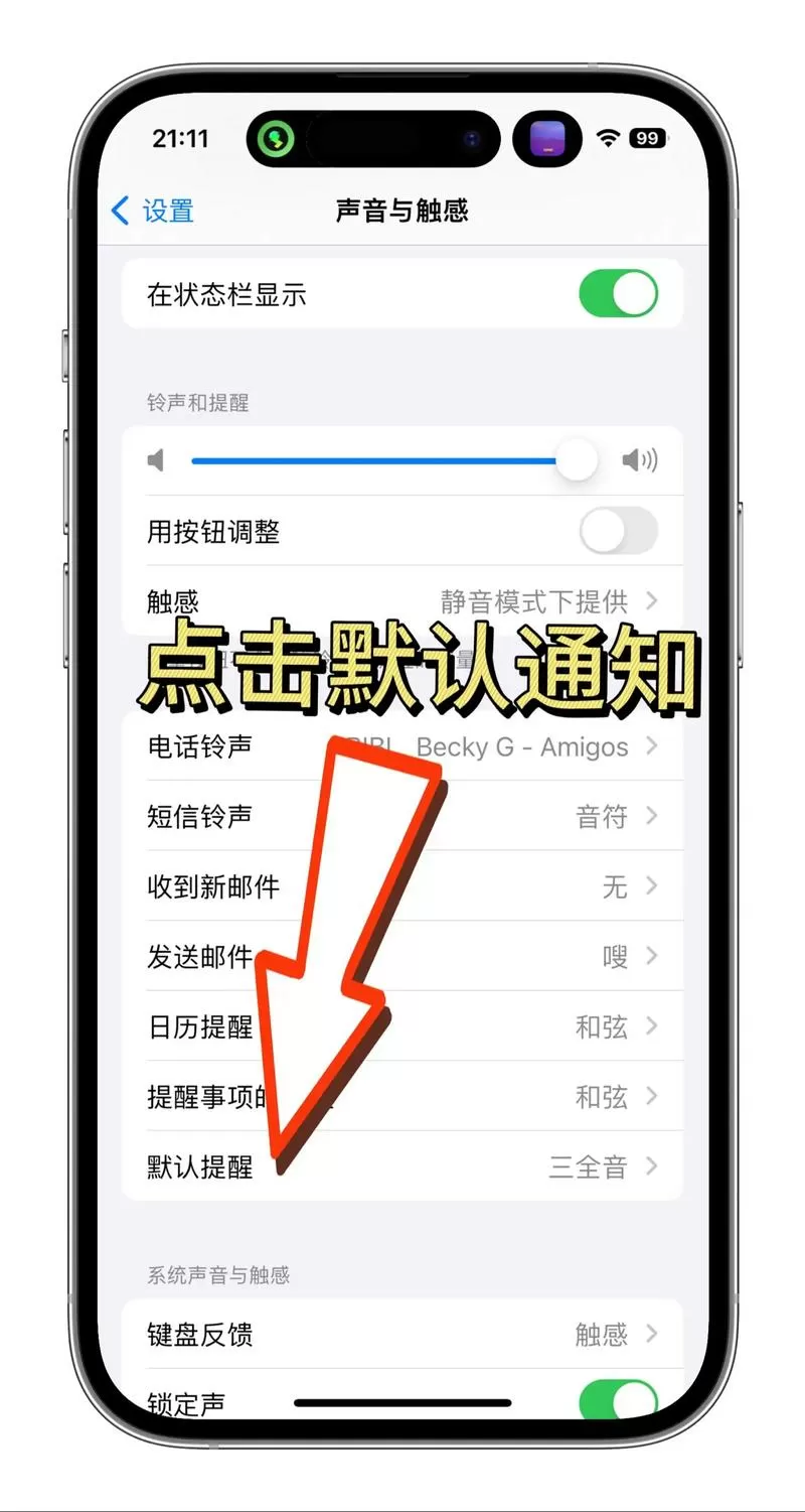 苹果如何换消息提示音截图