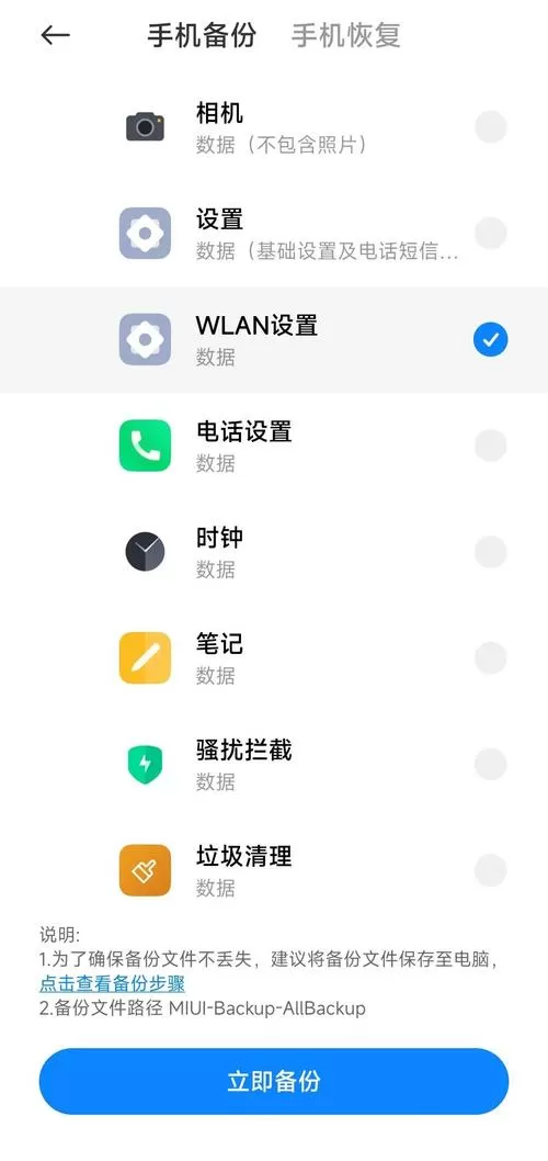 小米手机怎么查WiFi密码图标