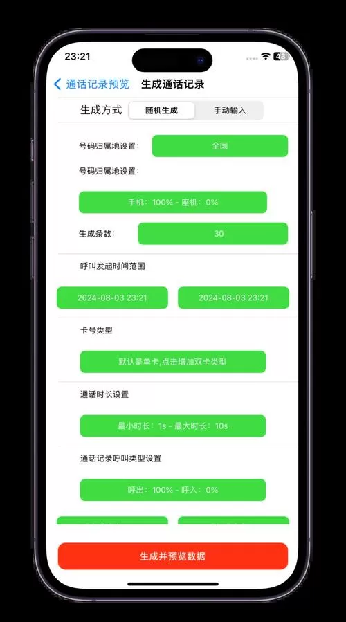 通话伪造记录生成器图标