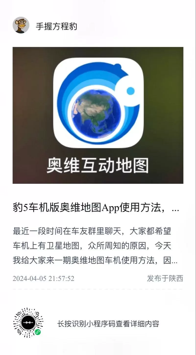 奥维互动地图使用教程截图