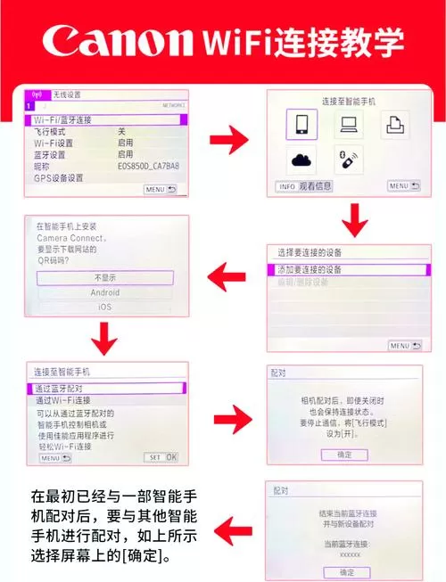 怎么让佳能打印机连上wifi截图