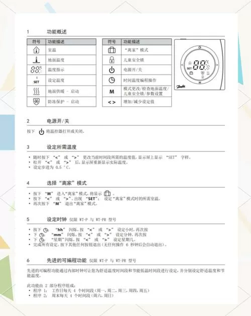 温控器8000说明书图标