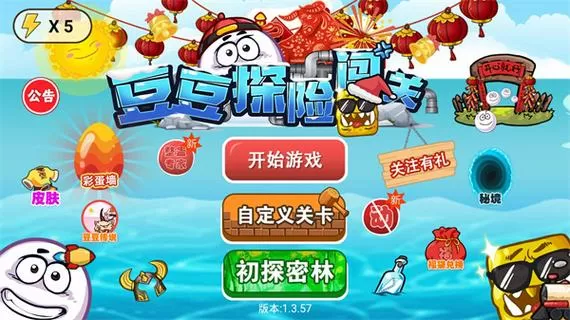 豆豆大冒险破解版