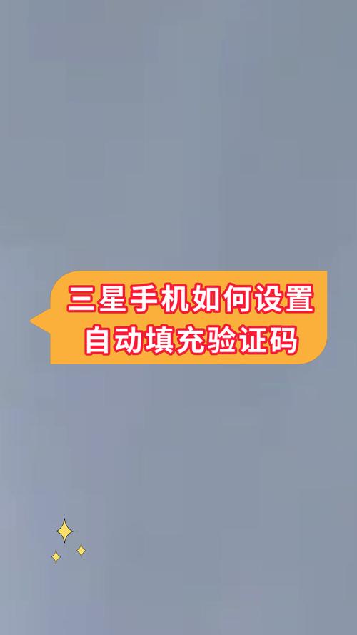 三星自动填充密码怎么设置图标