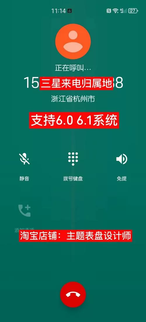 三星手机来电归属地图标