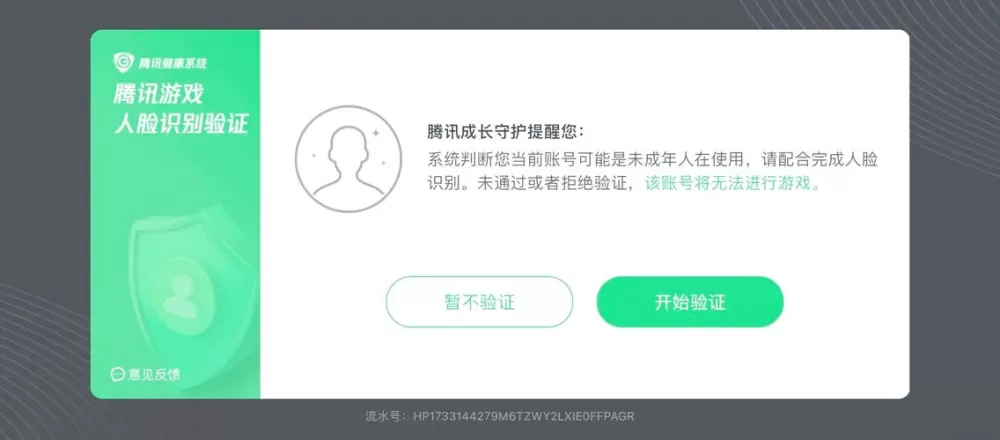 王者荣耀为什么频繁出现人脸验证图标