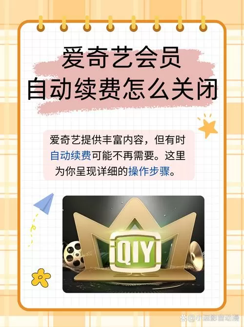 爱奇艺会员续费怎么弄截图