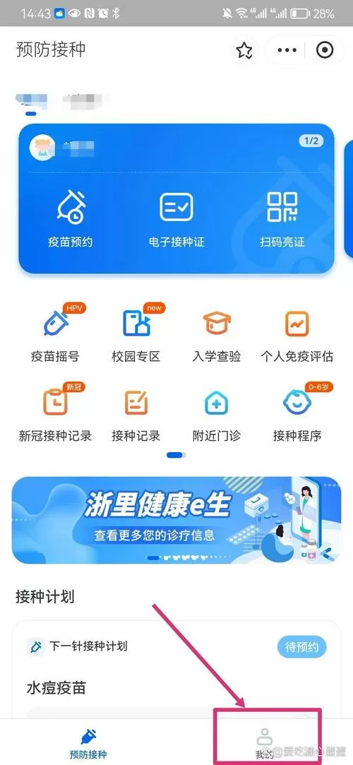 手机怎么查小孩疫苗记录图标