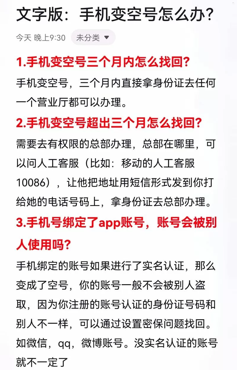 手机号码没交费变空号了怎么办截图