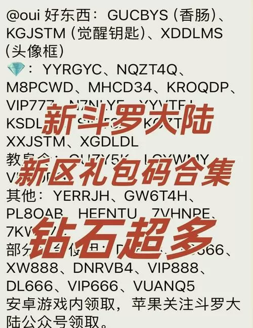新斗罗大陆兑换码SSP碎片礼包截图