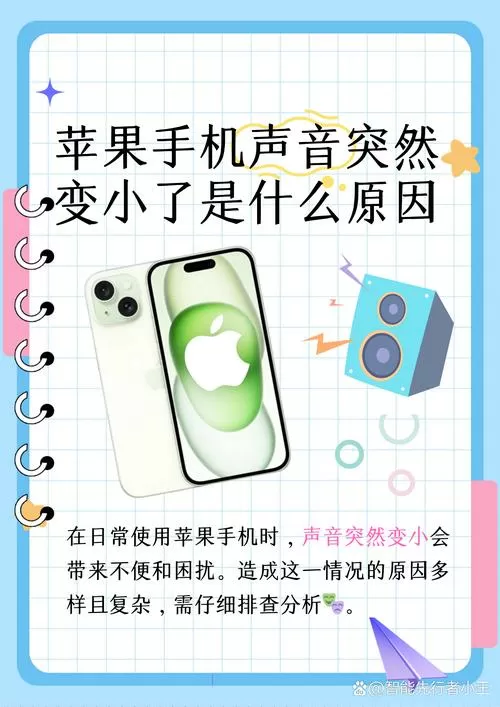 手机音量变小有点沙哑是什么原因