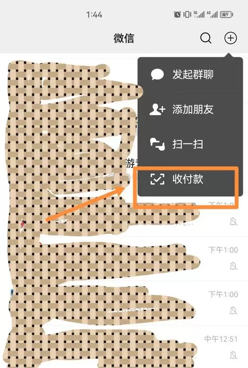 如何取消微信收款关联账号