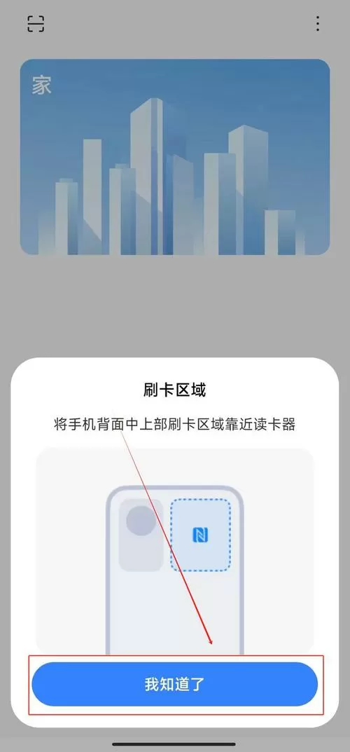 小米的门禁卡在哪里设置截图