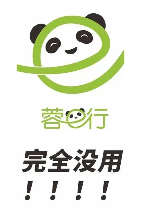 成都蓉e行