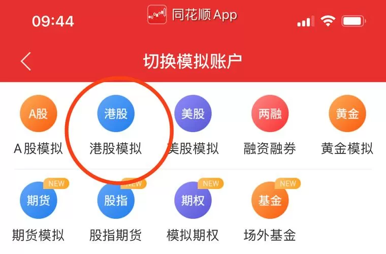 同花顺模拟炒股如何买进卖出截图