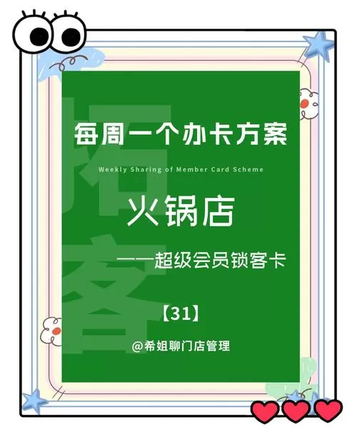 火锅店会员卡充值技巧截图