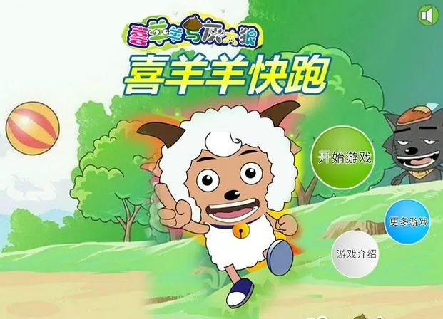 喜羊羊快跑1破解版图标