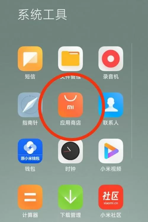 小米手机应用商店自动更新软件在哪