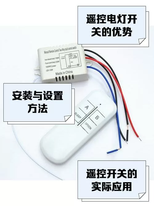 灯的遥控开关怎么接线