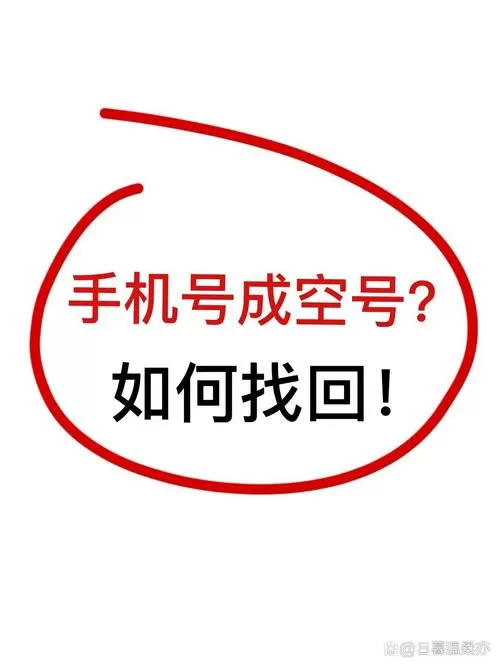 手机为空号是什么情况图标