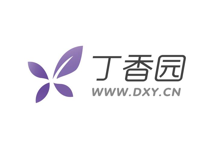 丁香园身份认证