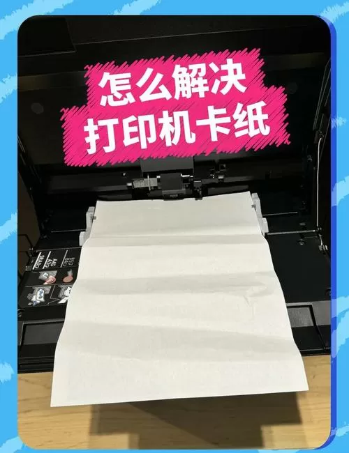m7205打印机卡纸怎么办截图