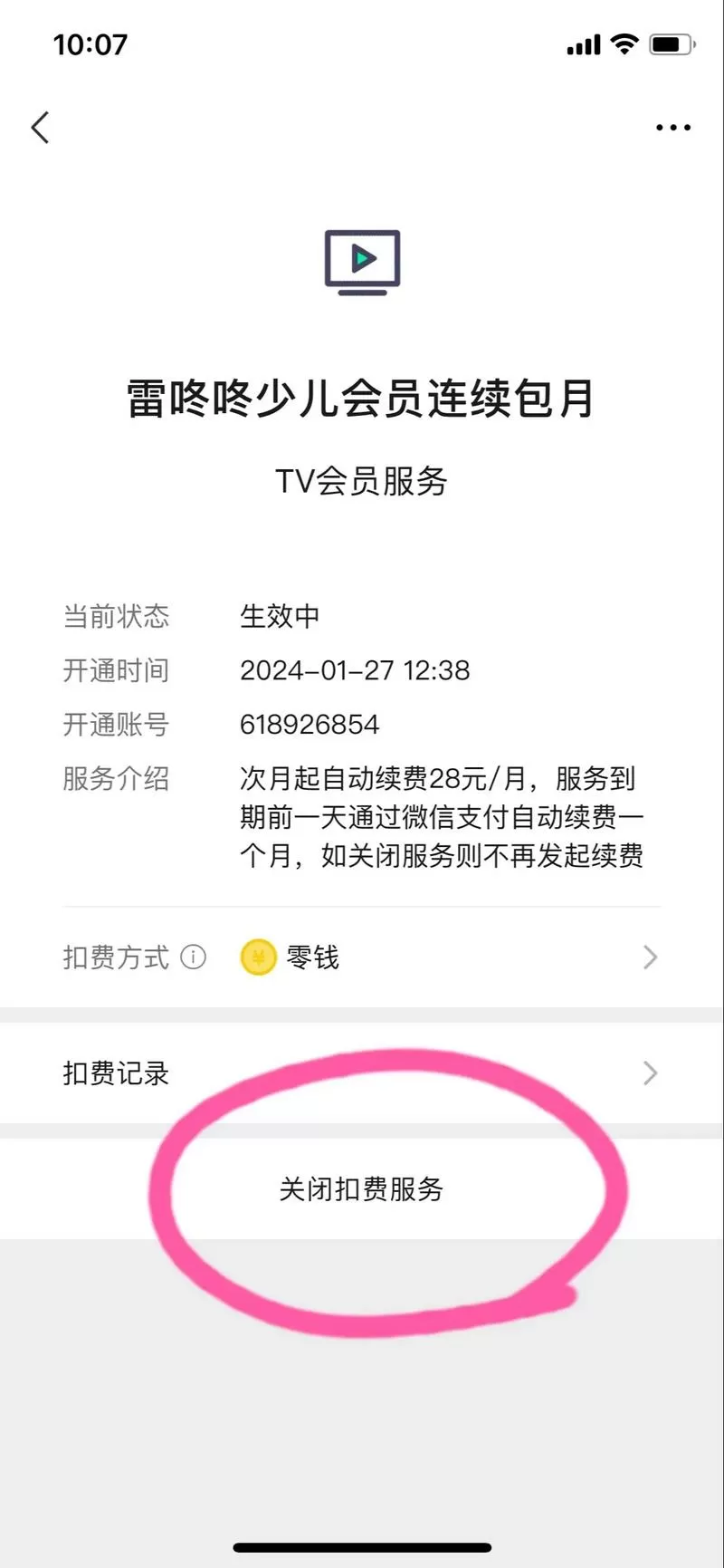 酷喵如何解除自动续费