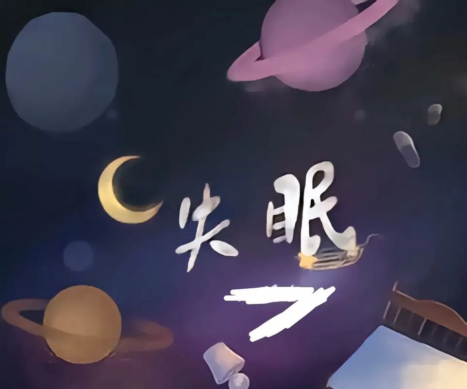 幽默的表达自己失眠了图标