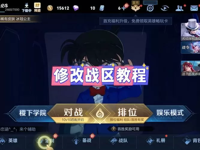 如何关闭荣耀战区定位图标