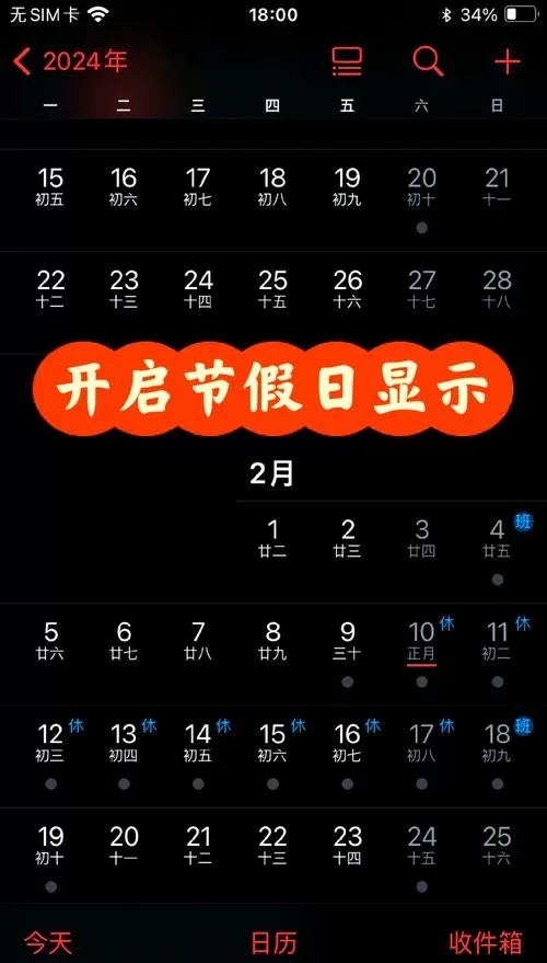 日历显示日期与实际日期不符截图