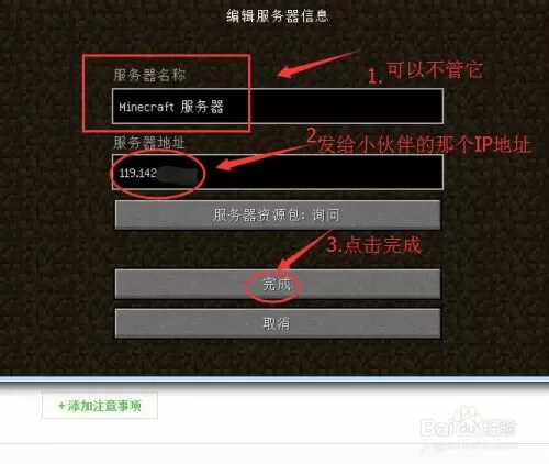 我的世界怎么创建服务器手机版截图
