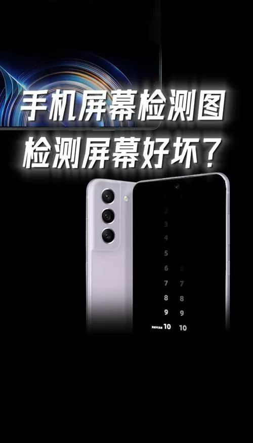手机屏幕尺寸检测图标