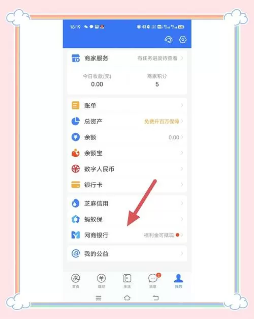 支付宝余额提现方法图标