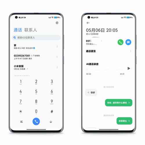 小米通话怎么用截图