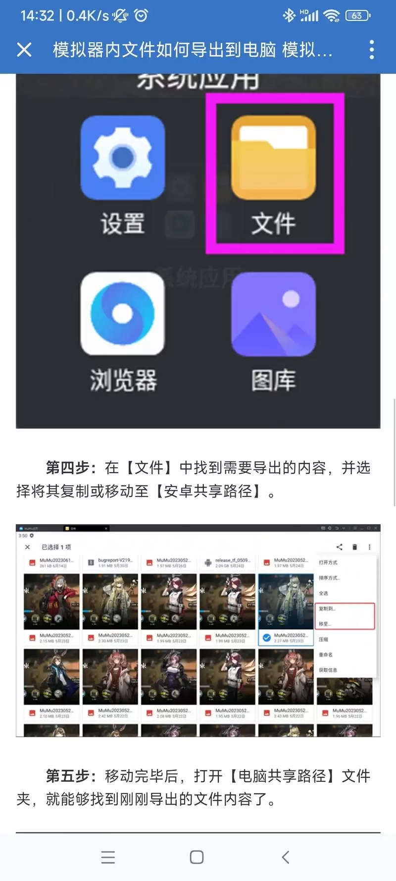 mumu模拟器怎么把手机游戏导入电脑截图