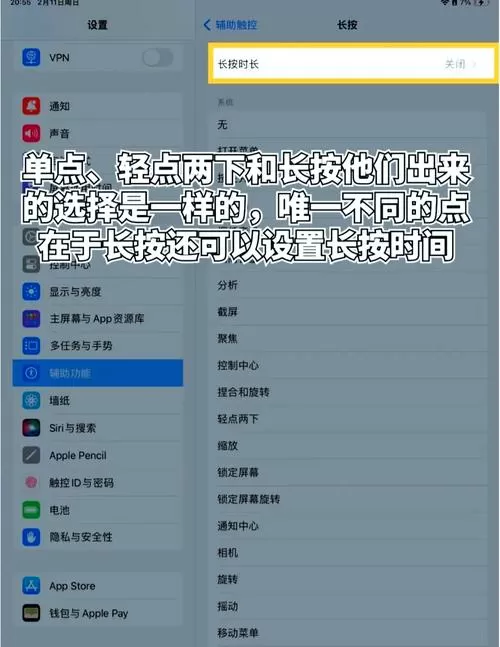 ipad悬浮球怎么关掉截图
