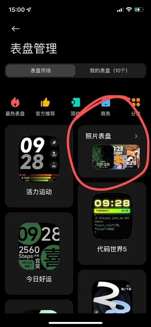 小米表盘自定义工具截图