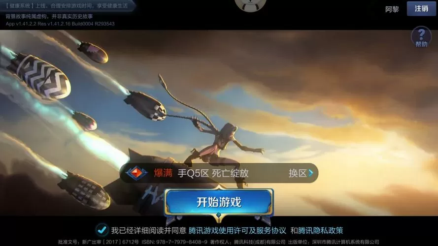 自定义修改王者荣耀登录界面软件截图