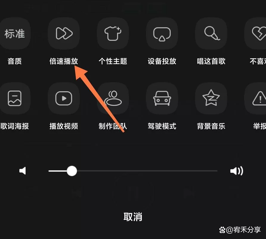 qq音乐怎么开倍速