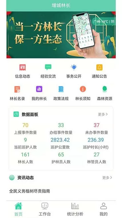 智慧林长下载安装官网截图