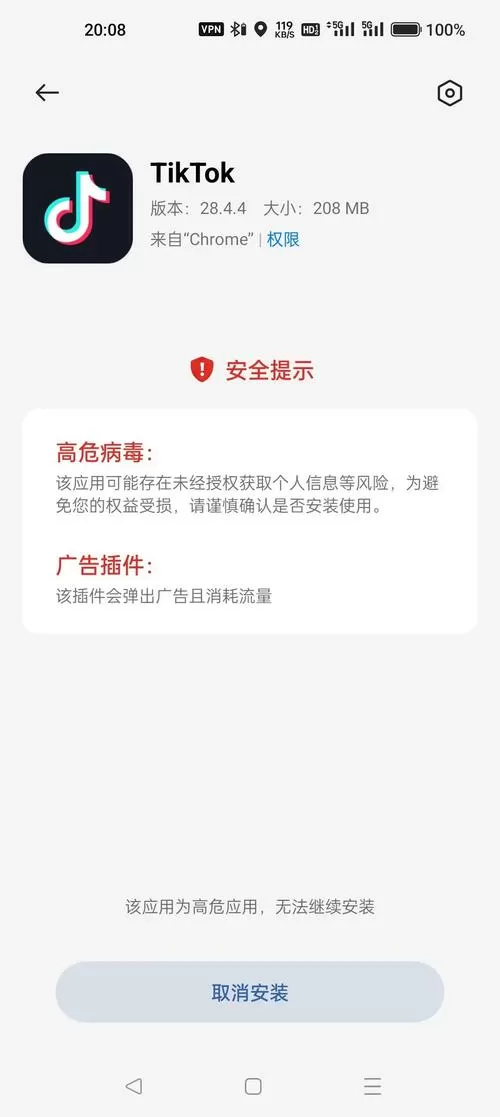 一加11高危软件不让安装怎么办截图