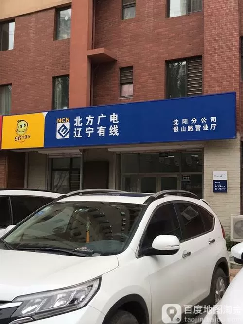 锦州北方广电宽带客服电话图标