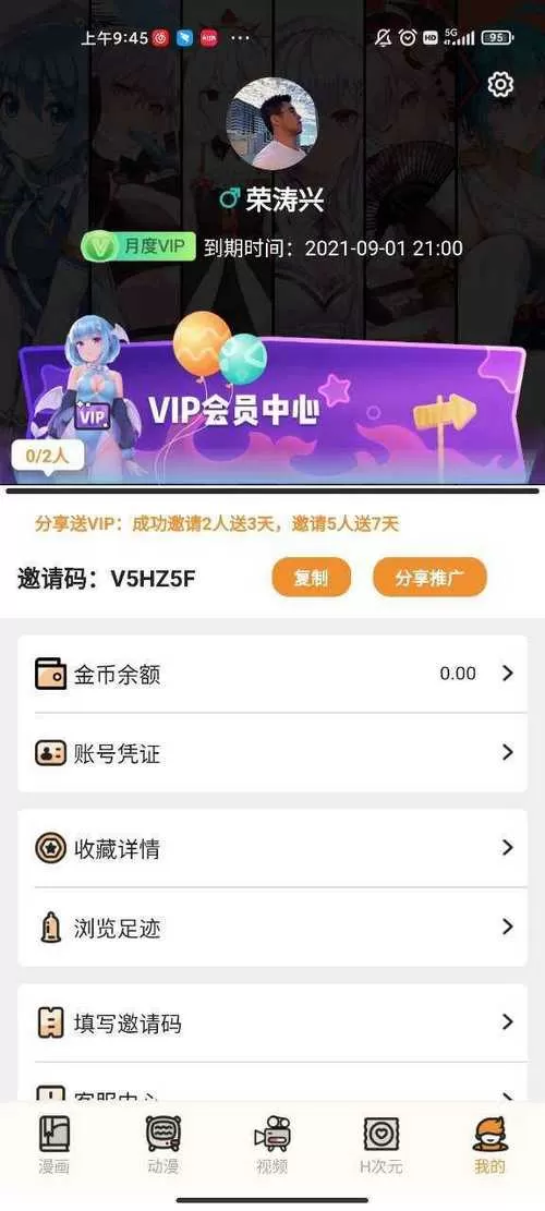 51漫画vip帐号凭证二维码图标