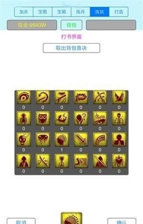 梦幻西游召唤兽打书模拟器截图