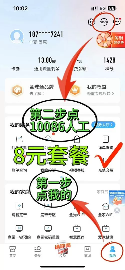 如何把套餐改为8元保号套餐图标